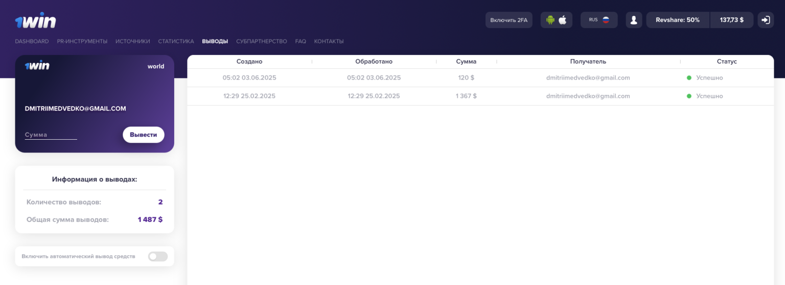 1win Partners: 10+ честных отзывов, плюсы и минусы партнерки